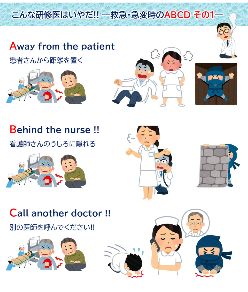 若手必見！「こんな医療者にはなるな」〜救急・急変時のABC〜 | 呼吸器内科医のブログ LungDr Note